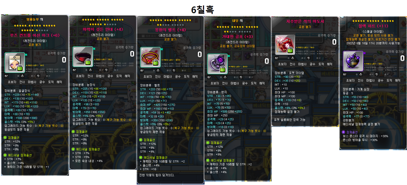 메이플스토리 인벤 검솔기념 템세팅 정리 메이플스토리 인벤 전사 직업게시판