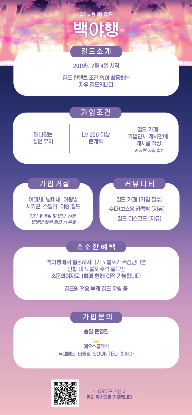 메이플스토리 인벤 엘리시움 자유길드 백야행과 함께할 분을 찾습니다 메이플스토리 인벤 길드친구농장파티찾기 게시판