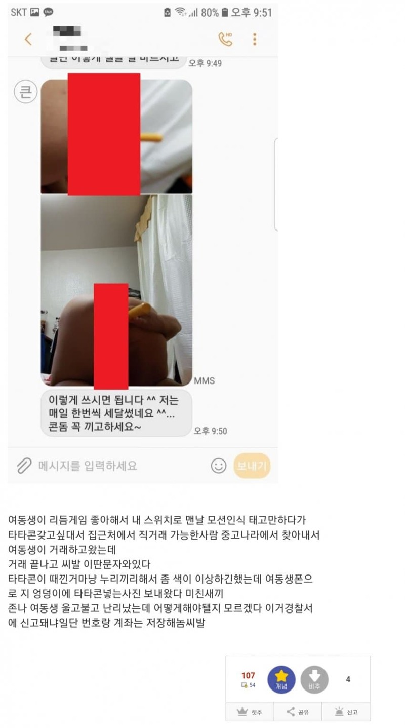 메이플스토리 인벤 중고거래 대참사 메이플스토리 인벤 자유게시판 구