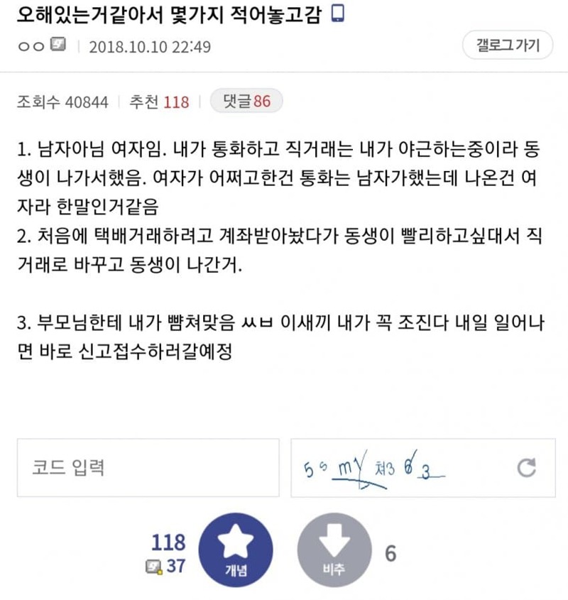 메이플스토리 인벤 중고거래 대참사 메이플스토리 인벤 자유게시판 구