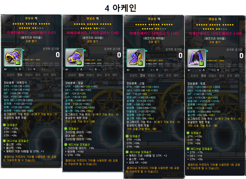 메이플스토리 인벤 검솔기념 템세팅 정리 메이플스토리 인벤 전사 직업게시판