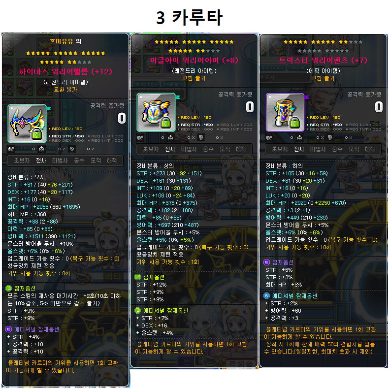 메이플스토리 인벤 검솔기념 템세팅 정리 메이플스토리 인벤 전사 직업게시판