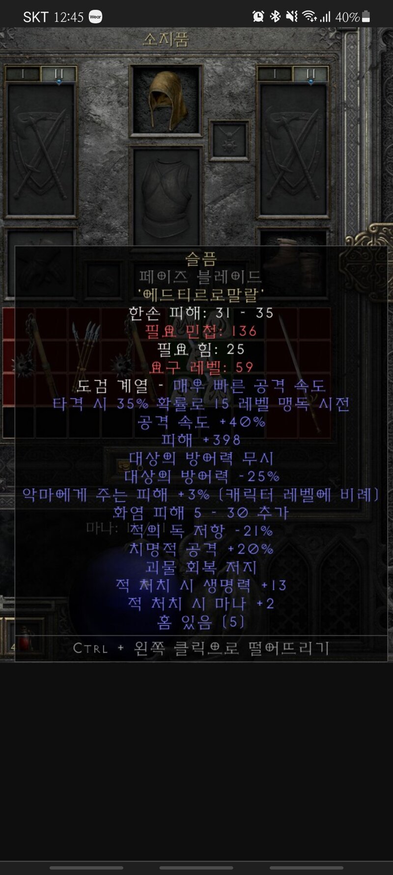 페블 고뇌 직작 결과 디아블로2 득템and자랑 게시판 디아블로2 인벤