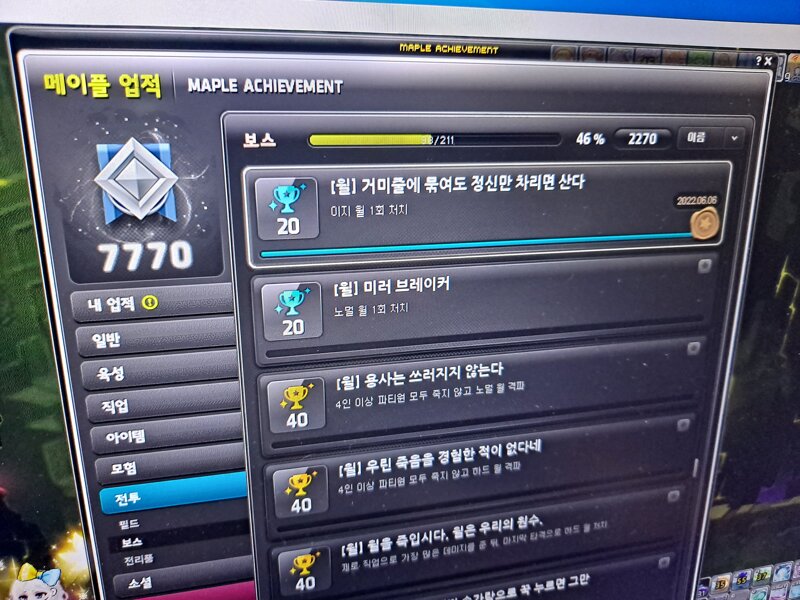 메이플스토리 인벤 윌 2페 패턴 거미다리 메이플스토리 인벤 전사 직업게시판