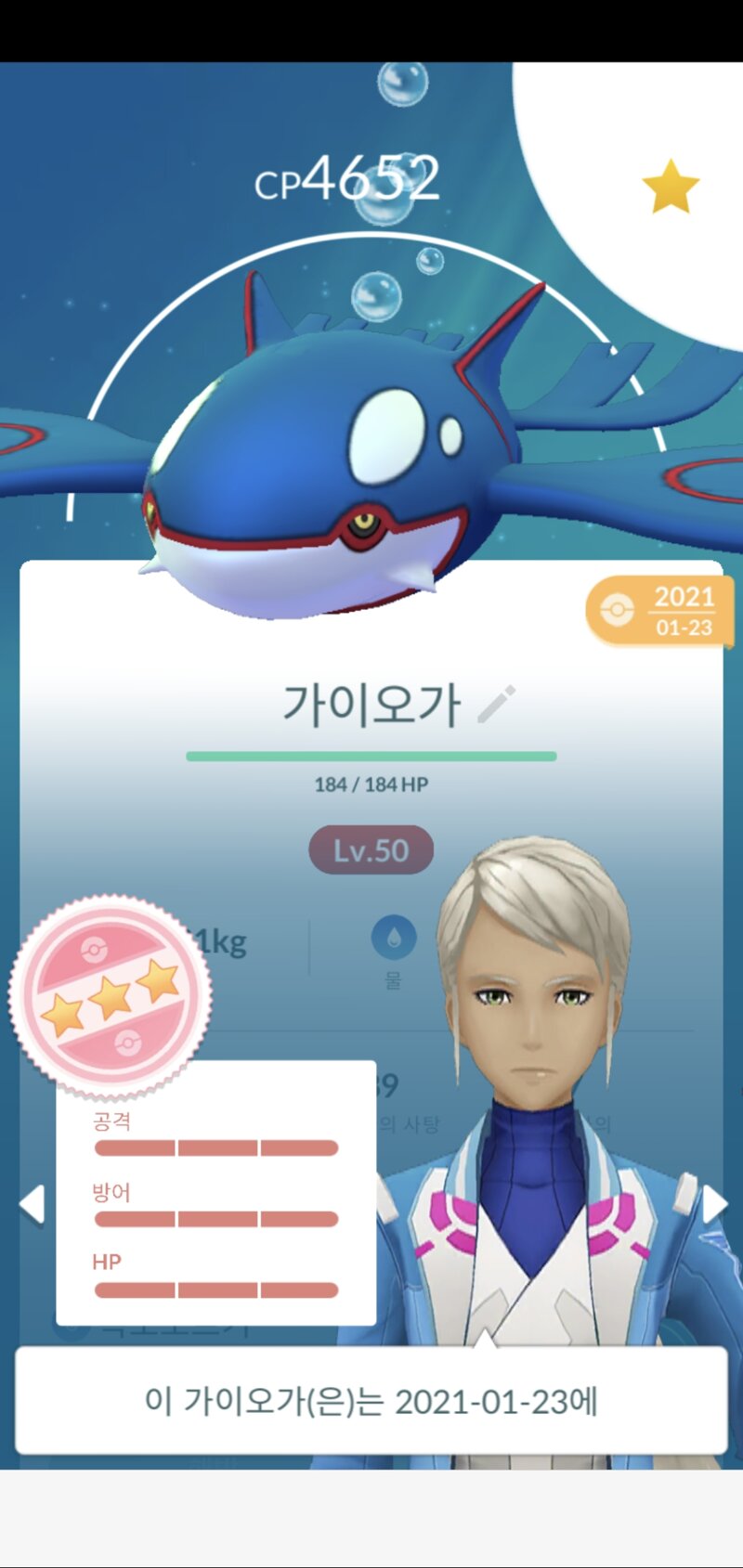 포켓몬 Go 인벤 가이오가 드디어 50레벨 풀강 포켓몬go 인벤 인증 자랑 게시판