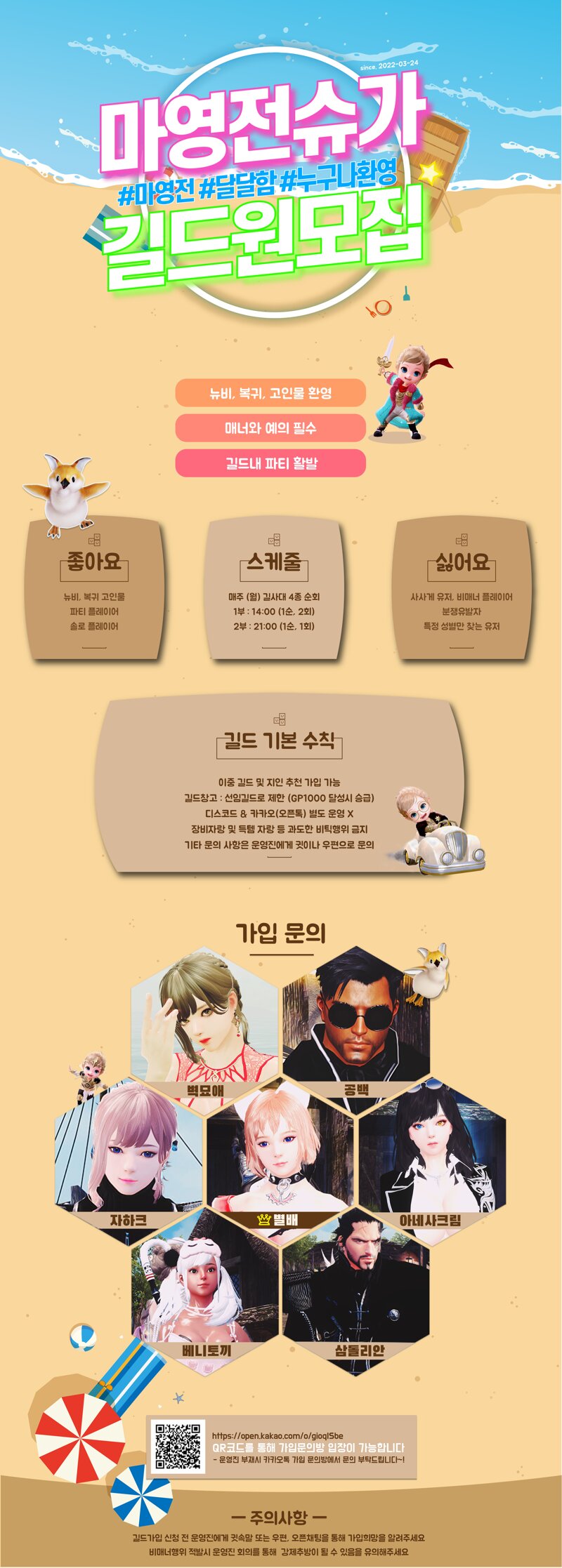 마비노기영웅전 인벤 슈가 길드원 모집해요 마영전 인벤 길드홍보 게시판