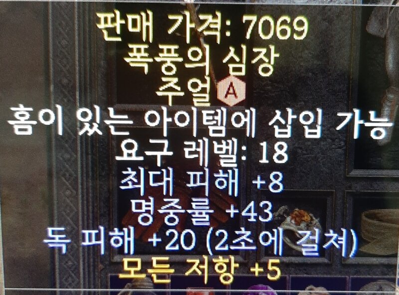 레어주얼인데 시세 있을까요 디아블로2 득템and자랑 게시판 디아블로2 인벤