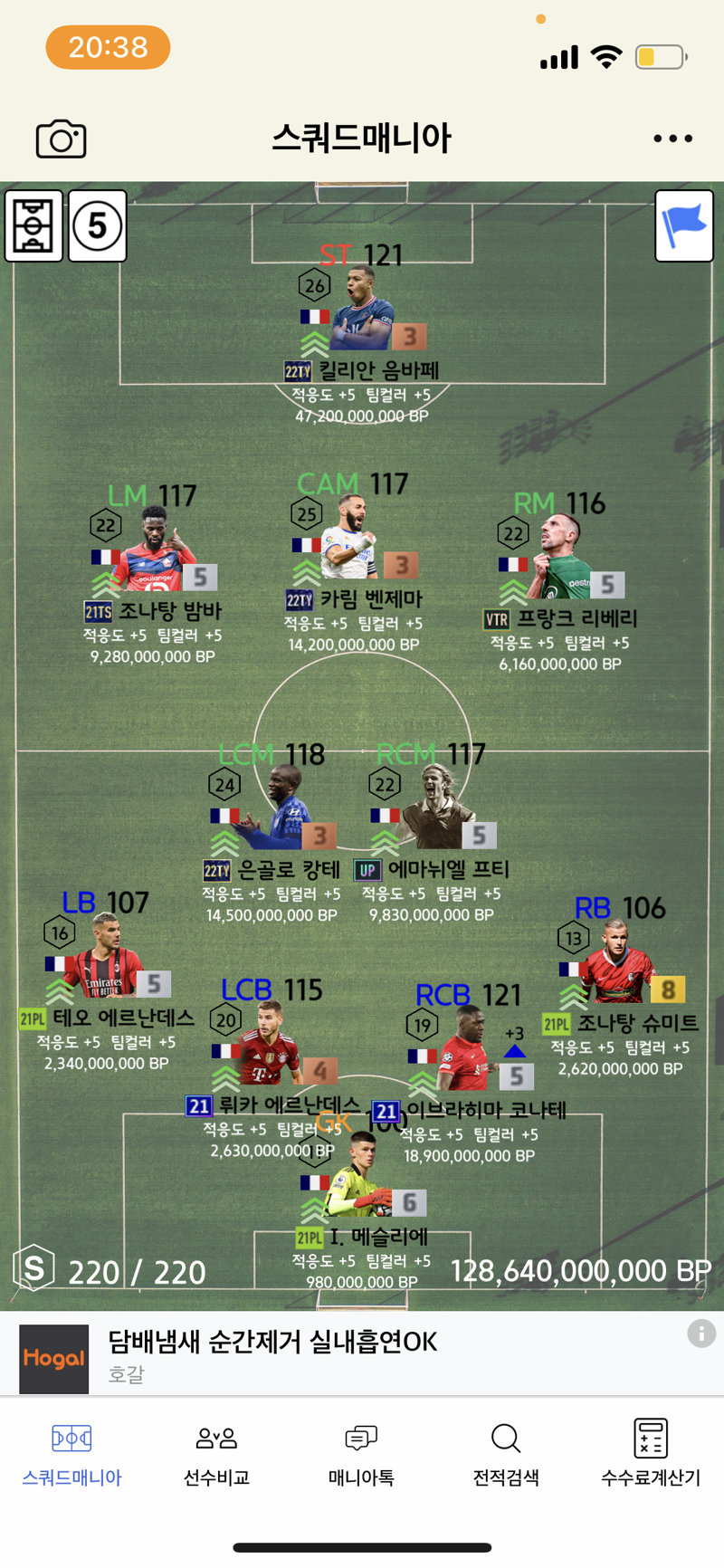 Fc 온라인 인벤 1300억 프랑스 지적받습니다 Fc 온라인 인벤 팀전술 평가 상담 게시판
