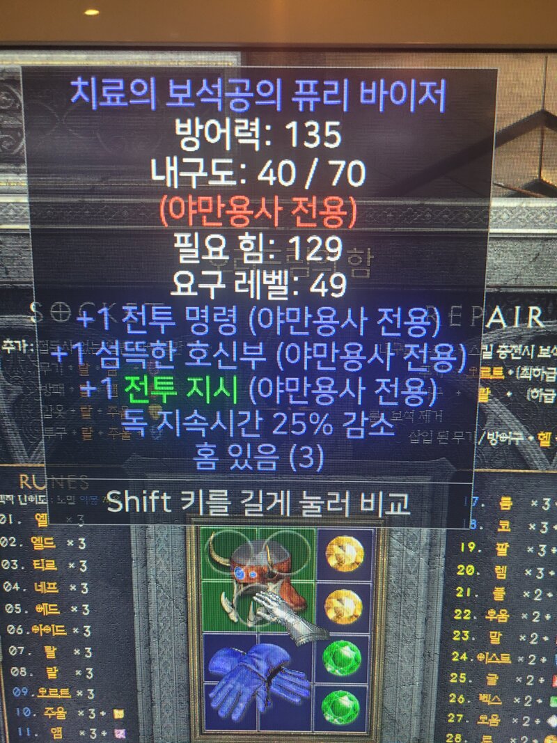 바바뚜껑 감정 부탁드려요 디아블로2 득템and자랑 게시판 디아블로2 인벤