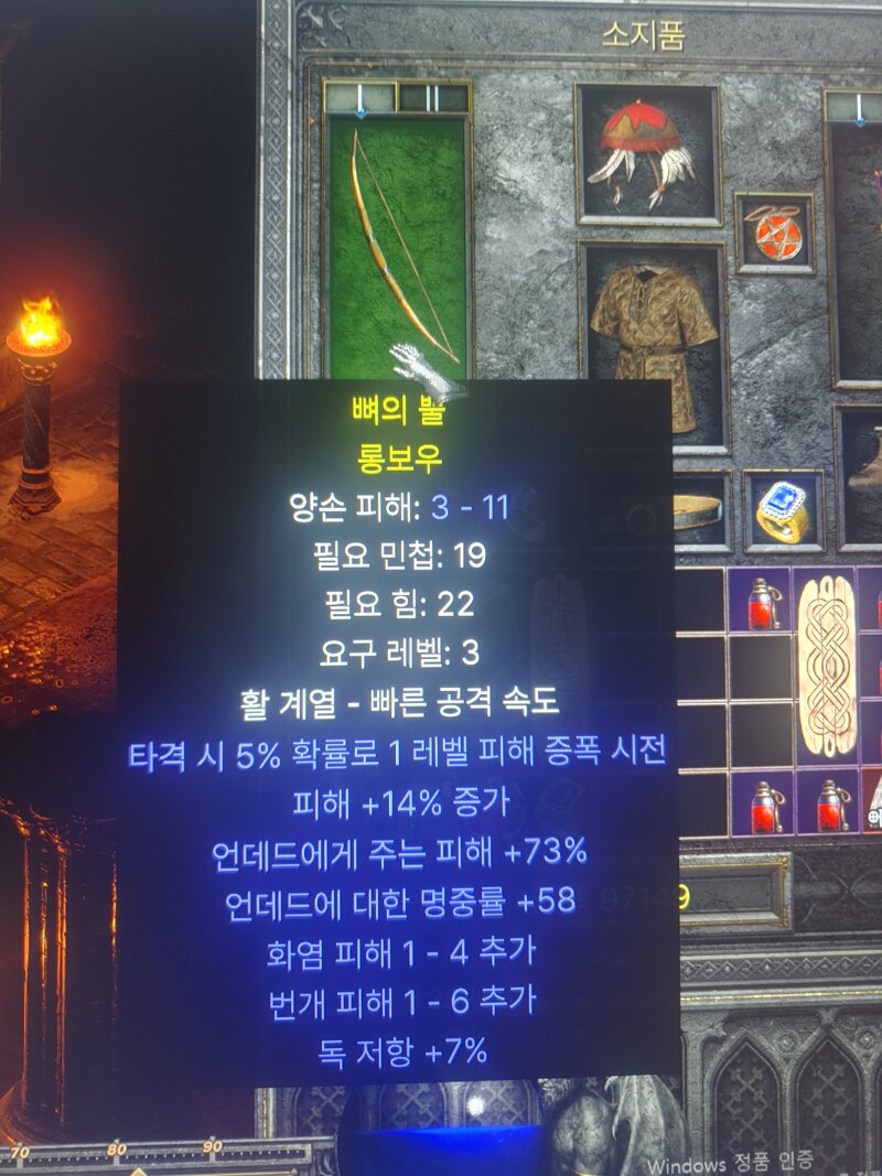 3렙짜리 엠플활 ㅋㅋㅋ 디아블로2 득템and자랑 게시판 디아블로2 인벤