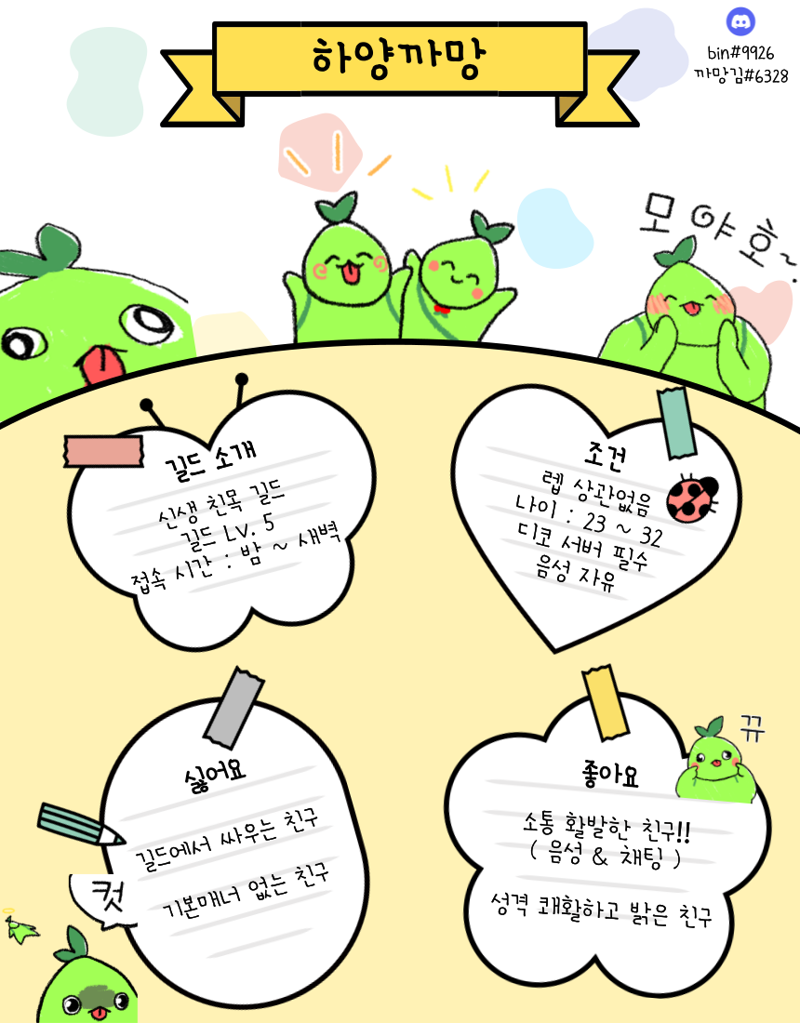 로스트아크 인벤 Lv5 ♡ 하양까망 ♥ 신생 길드 길드원 모집중 로스트아크 인벤 길드 찾기모집 게시판