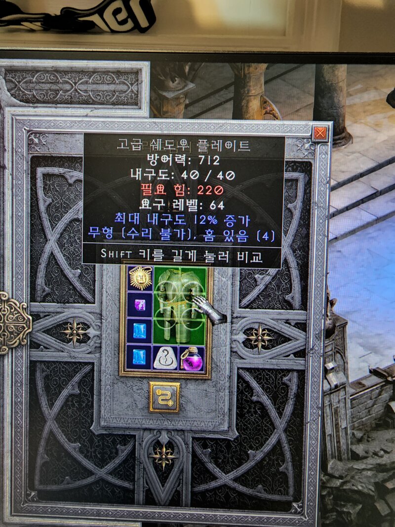 에테 고급쉐도우플레이트4솟 디아블로2 자유 게시판 디아블로2 인벤