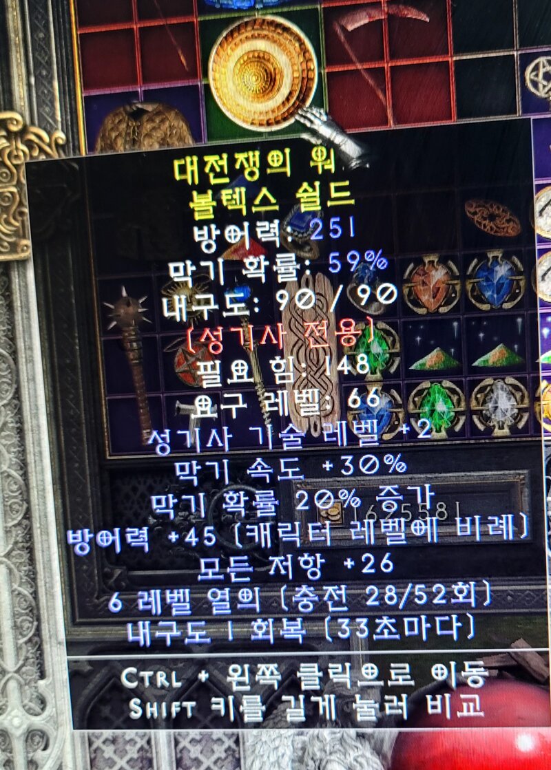 팔라방패 볼텍스쉴드 디아블로2 득템and자랑 게시판 디아블로2 인벤