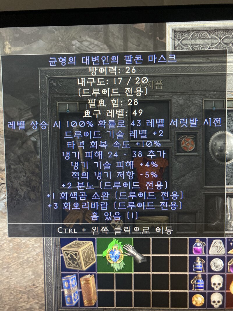 드루 매직 뚜껑 디아블로2 드루이드 게시판 디아블로2 인벤