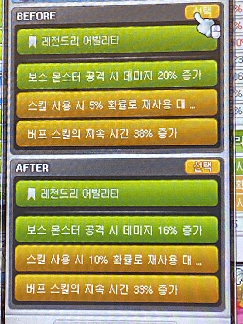 메이플스토리 인벤 어빌리티 뭐가 더 나아요 메이플스토리 인벤 궁수 직업게시판