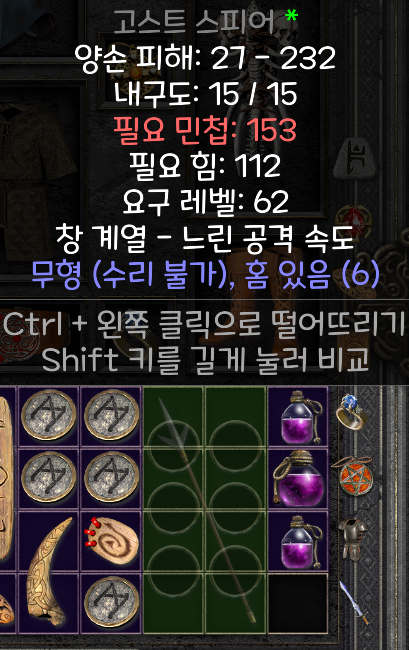 고스트스피어 6솟 사용하나요 디아블로2 자유 게시판 디아블로2 인벤