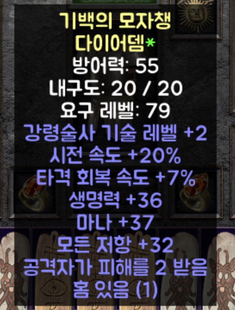 네크 쓸만한 1솟 뚜껑 디아블로2 득템and자랑 게시판 디아블로2 인벤