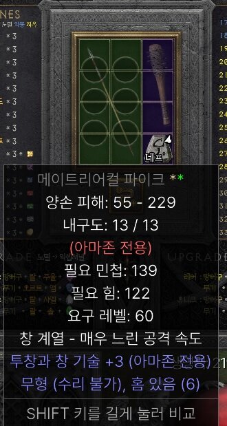 메이트리컬 파이크 디아블로2 아마존 게시판 디아블로2 인벤