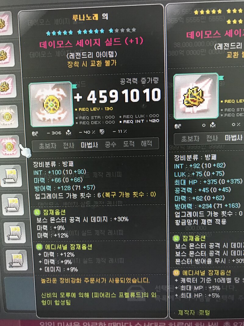메이플스토리 인벤 놀장방패 작좀 봐주세요 메이플스토리 인벤 자유게시판 구