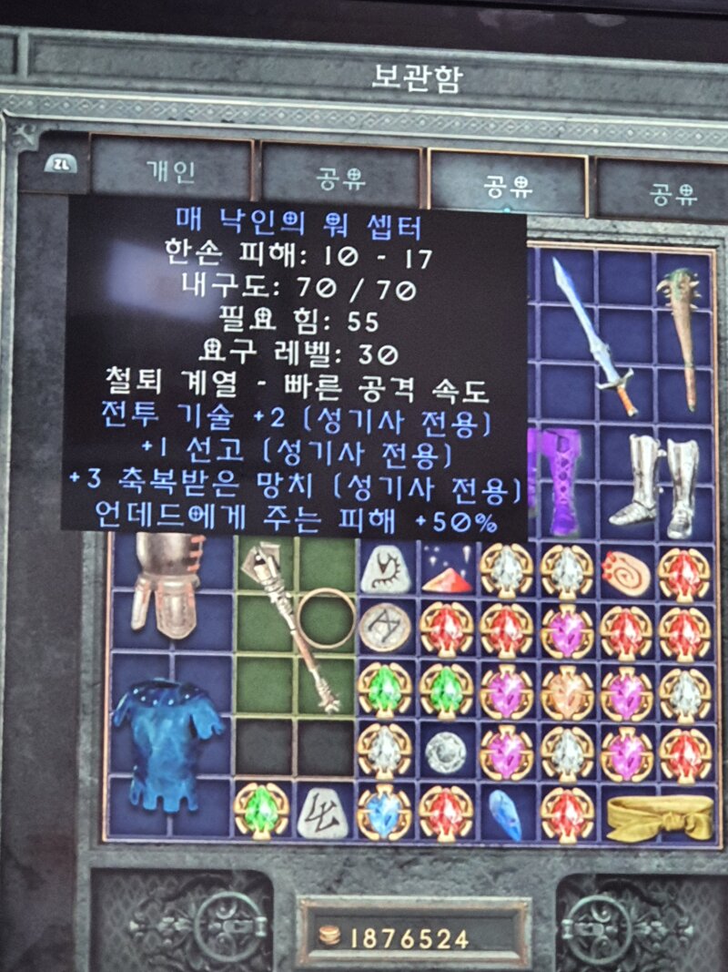 워셉터 전투기술 2 축망3 디아블로2 득템and자랑 게시판 디아블로2 인벤