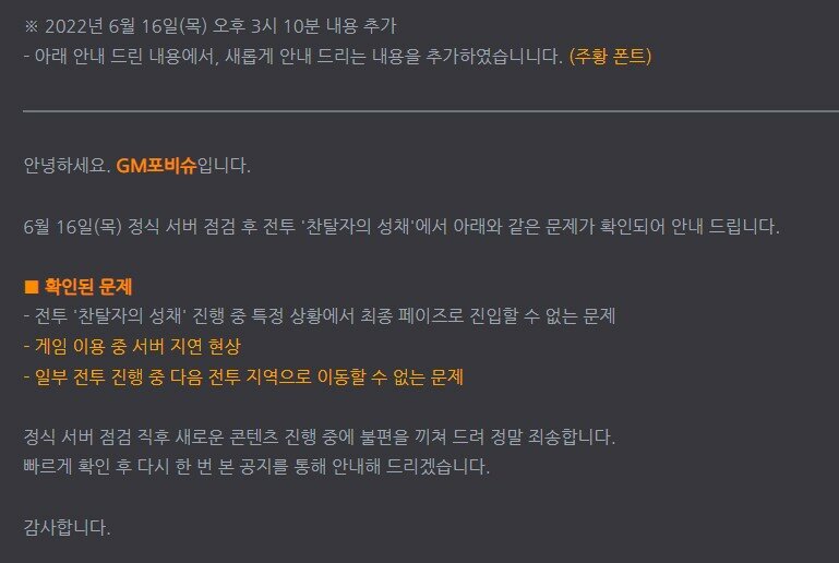 마비노기영웅전 인벤 추가 616목 정식 서버 점검 후 확인된 문제 안내 마영전 인벤 실시간 제보 게시판