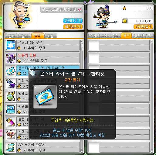 메이플스토리 인벤 마지막 몬라젬 사세요 메이플스토리 인벤 팁과노하우 게시판