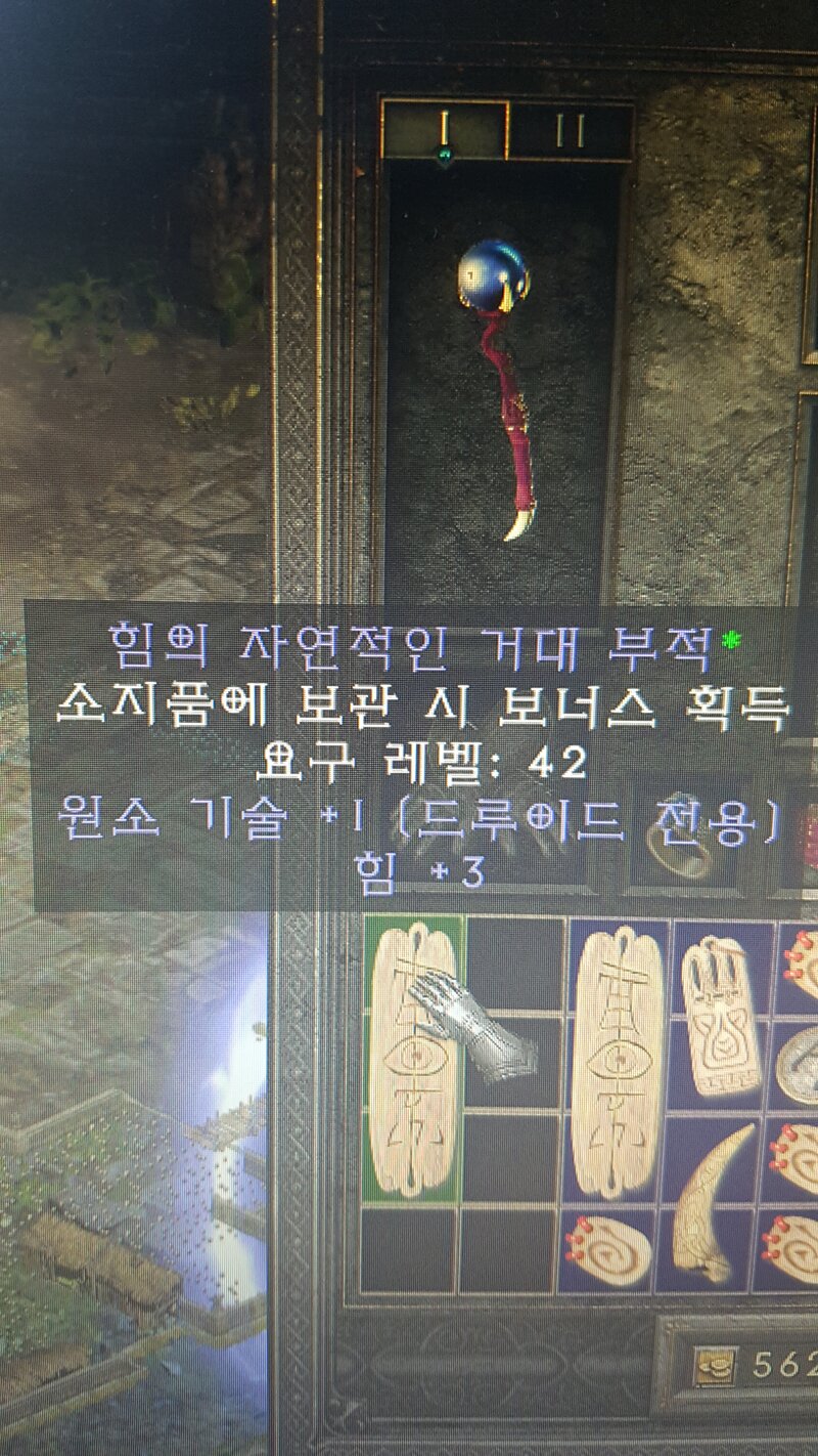 원소기술 참 디아블로2 득템and자랑 게시판 디아블로2 인벤