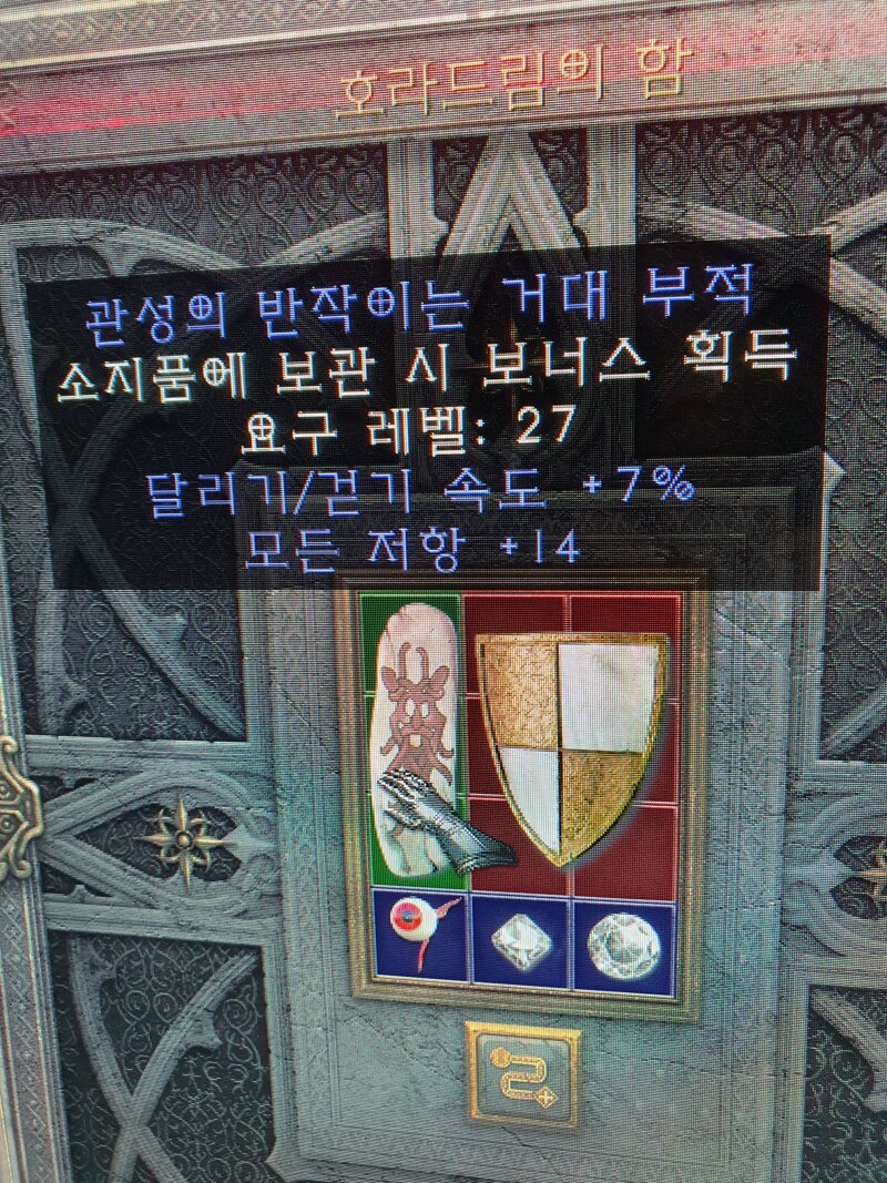 거대참 환인가요 디아블로2 득템and자랑 게시판 디아블로2 인벤