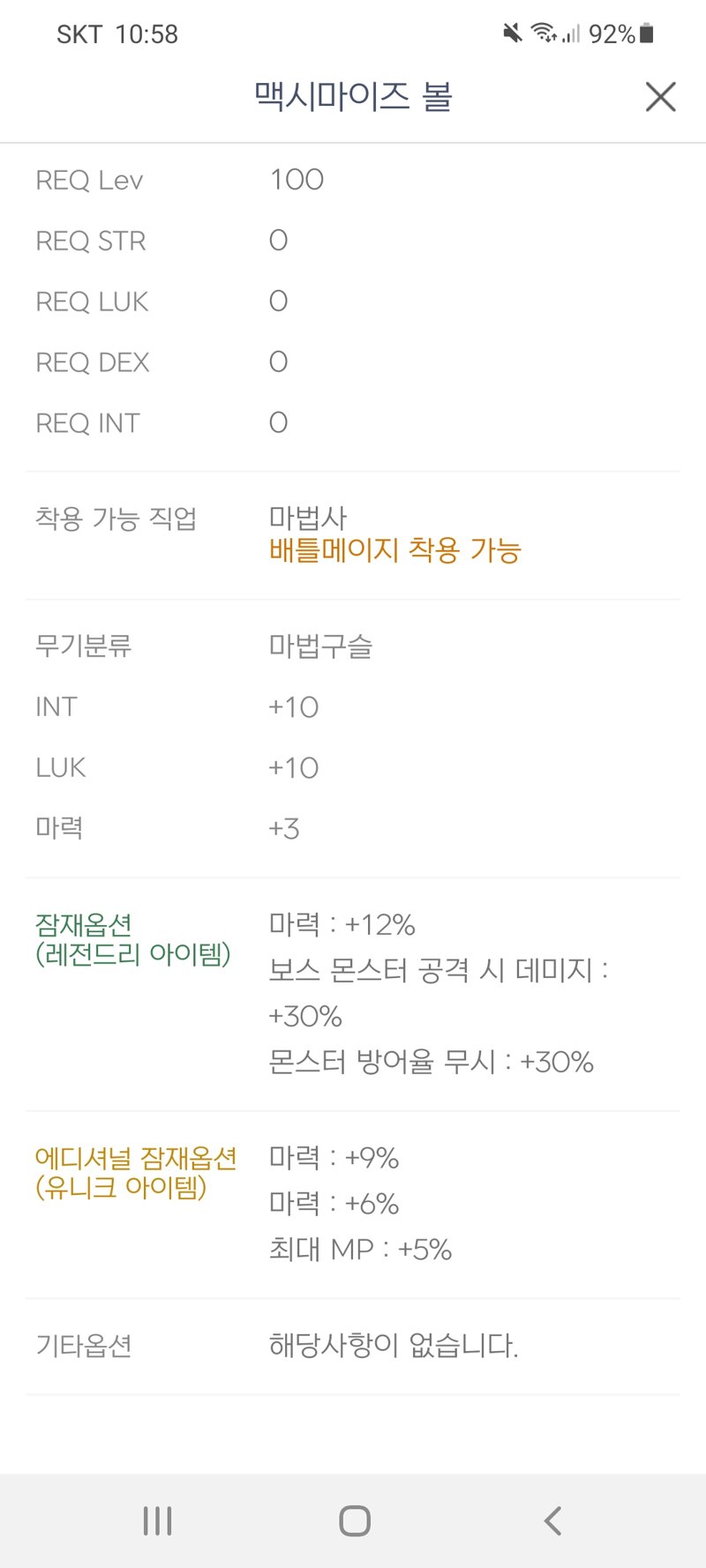 메이플스토리 인벤 심심한데 질문하면 답변 달아줌 메이플스토리 인벤 자유게시판 구