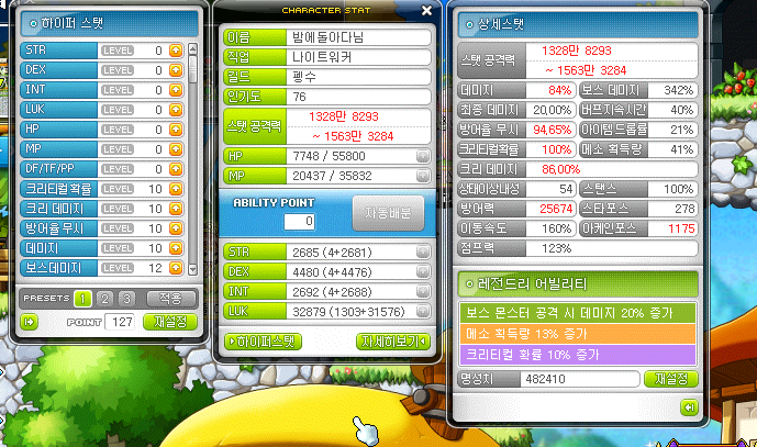 메이플스토리 인벤 나워 하이퍼스텟 질문이요 메이플스토리 인벤 도적 직업게시판