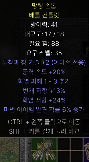 아마 투창 장갑 이거 득인거죠 디아블로2 득템and자랑 게시판 디아블로2 인벤