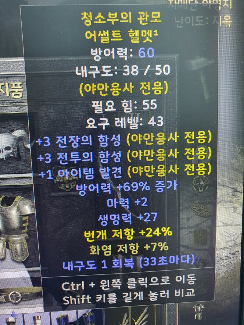 형들 어썰트헬멧 시세 있을까요 디아블로2 득템and자랑 게시판 디아블로2 인벤