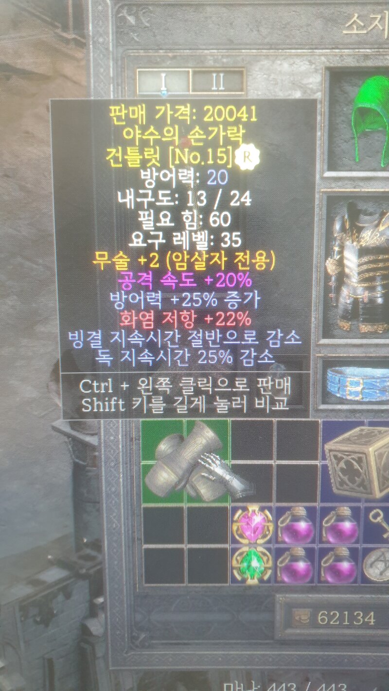 암살자 장갑 디아블로2 득템and자랑 게시판 디아블로2 인벤