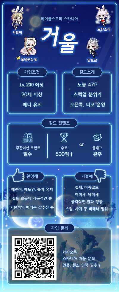 메이플스토리 인벤 스카니아 ⭐️ 거울 ⭐️ 길드원 모집중 노블 47p 길드 27레벨 매너 20세 230레벨