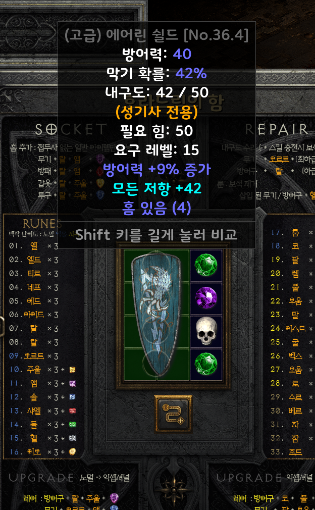 저랩용 팔라방패 42모저 4솟 시세 있나요 디아블로2 자유 게시판 디아블로2 인벤