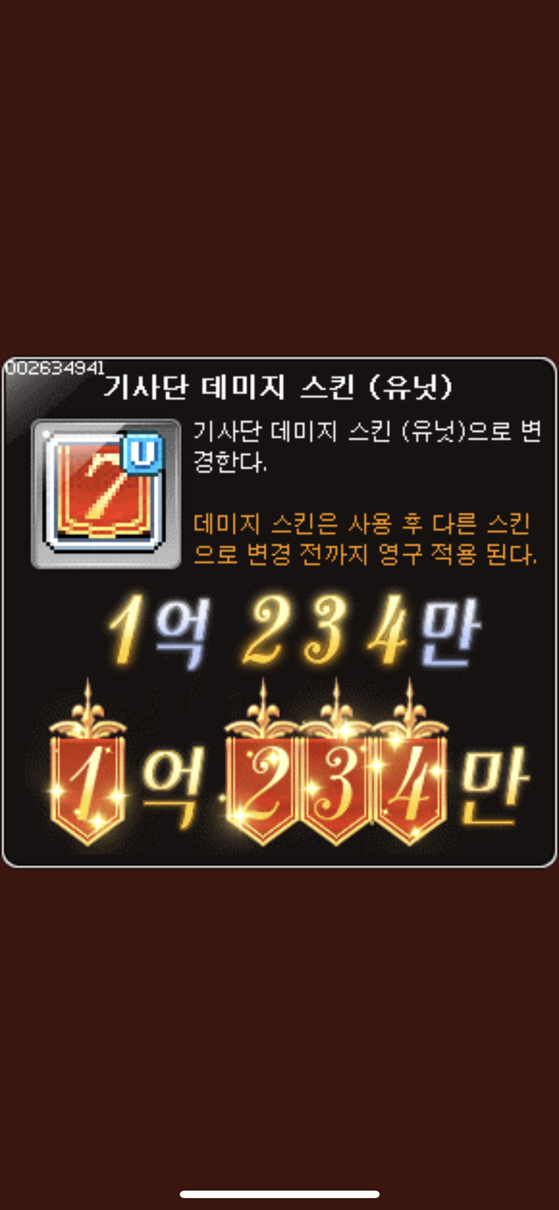 메이플스토리 인벤 기사단 유닛 뎀스 메이플스토리 인벤 자유게시판 구