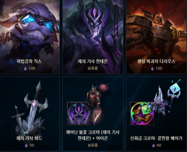 리그오브레전드 인벤 재의 기사 판테온 크로마 지급 버그 Lol 버그오류 제보 게시판