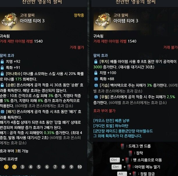 로스트아크 인벤 갈증리퍼 팔찌 한번 봐주실분 로스트아크 인벤 리퍼 게시판