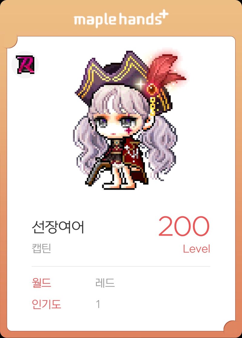 메이플스토리 인벤 드디어 캡틴 코디 완료함 메이플스토리 인벤 자유게시판 구