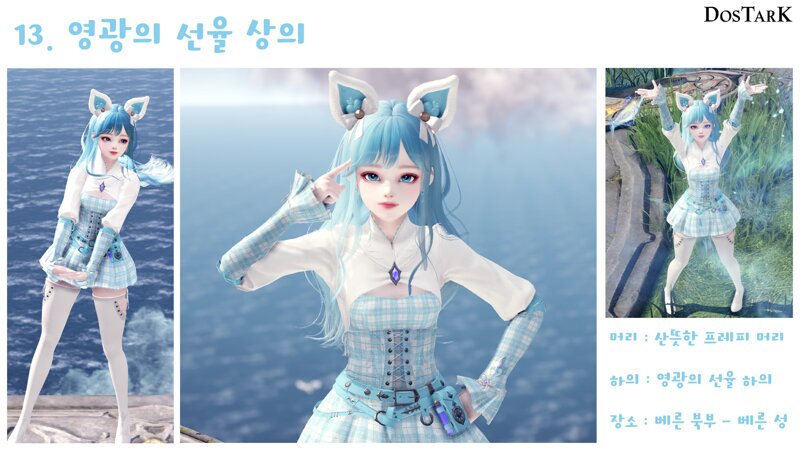 로스트아크 인벤 소다맛 도화가 의상 19종 모음 로스트아크 인벤 스크린샷 갤러리