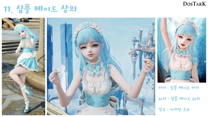 로스트아크 인벤 소다맛 도화가 의상 19종 모음 로스트아크 인벤 스크린샷 갤러리