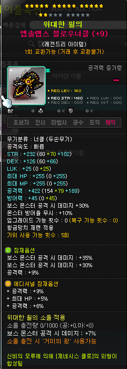 메이플스토리 인벤 은월 무기 매물 메이플스토리 인벤 해적 직업게시판