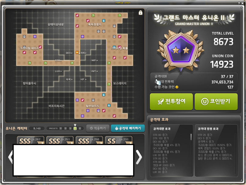 메이플스토리 인벤 사냥용 유니온 점령 이거 맞죠 메이플스토리 인벤 자유게시판