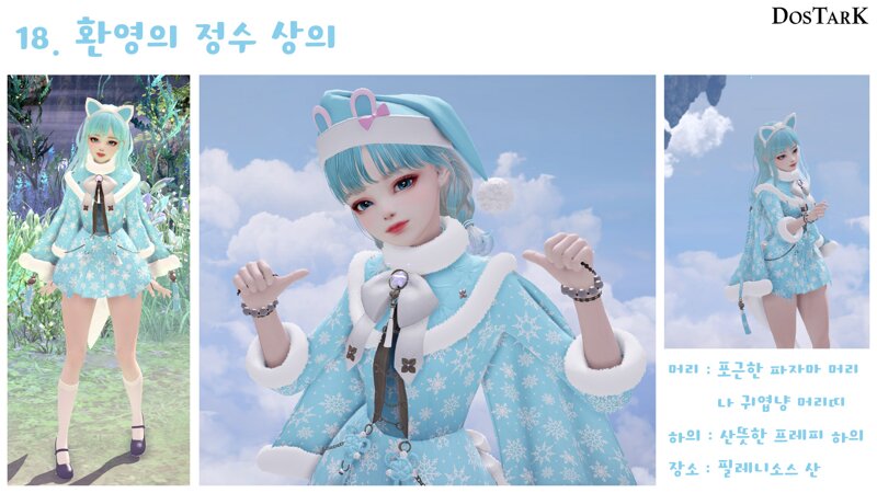 로스트아크 인벤 소다맛 도화가 의상 19종 모음 로스트아크 인벤 스크린샷 갤러리
