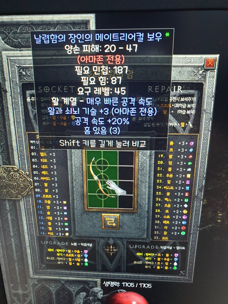 메이트리어컬보우 이거 혹시 득인가요 디아블로2 득템and자랑 게시판 디아블로2 인벤