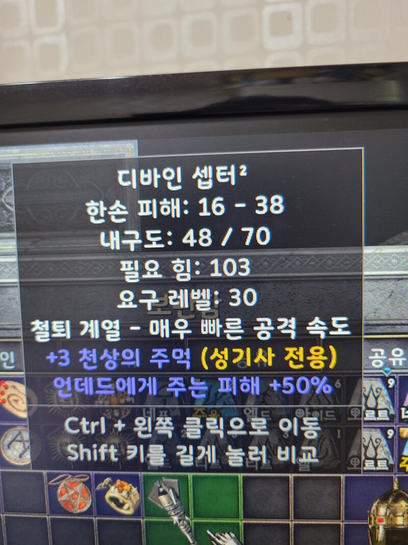 3 천상의 주먹 셉터 디아블로2 득템and자랑 게시판 디아블로2 인벤