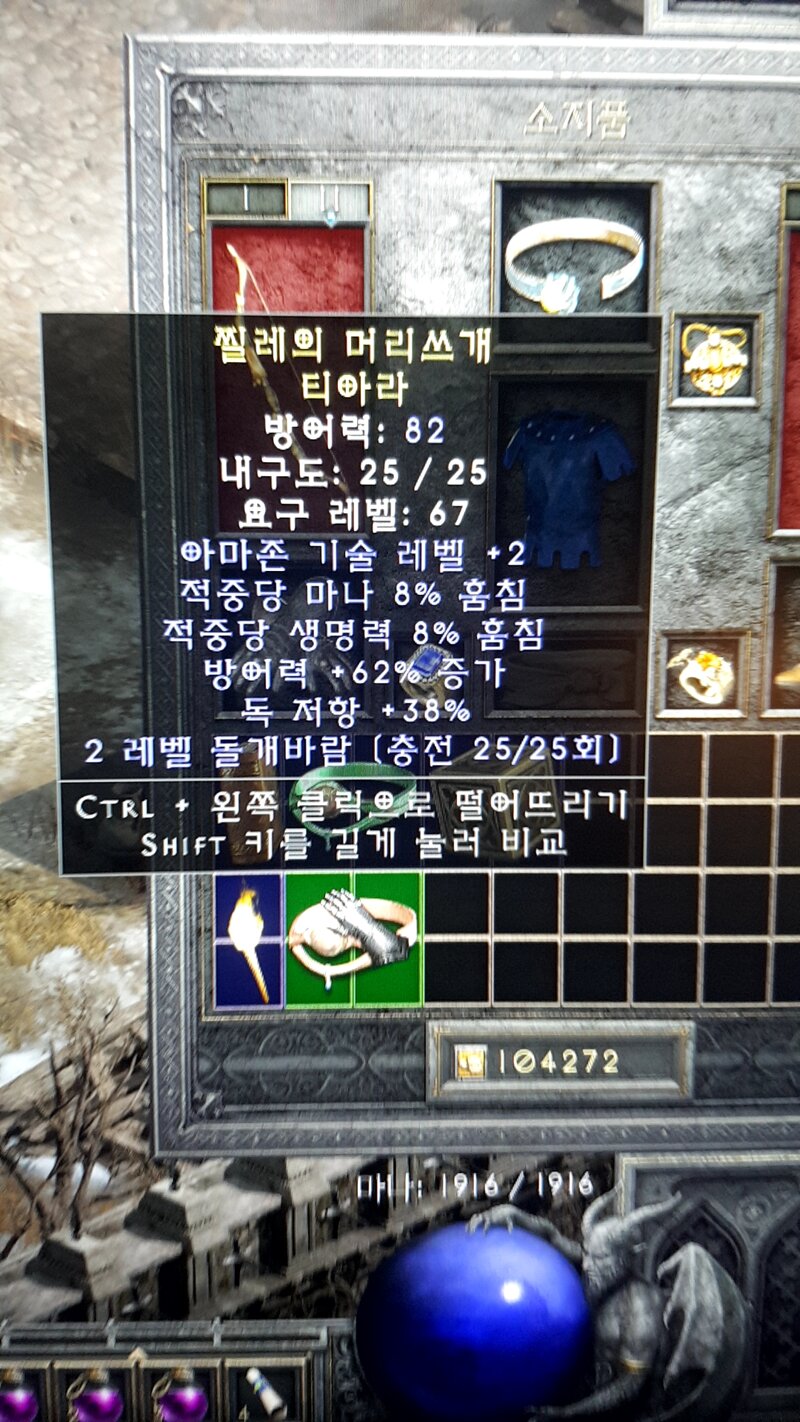 아마존 뚜껑 둘다 환인가요 디아블로2 득템and자랑 게시판 디아블로2 인벤