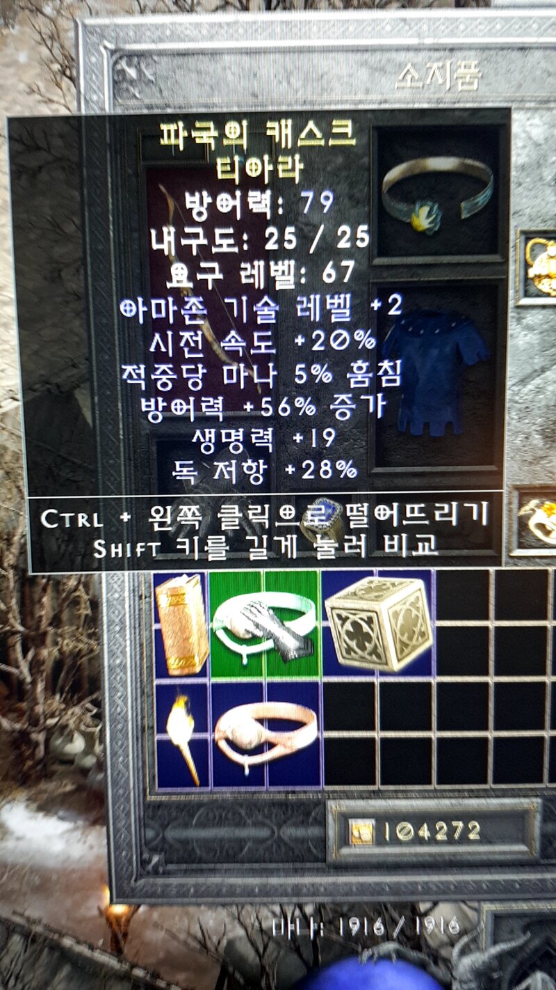 아마존 뚜껑 둘다 환인가요 디아블로2 득템and자랑 게시판 디아블로2 인벤