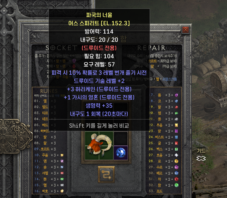 엘리드루 뚜껑 시세 있을까요 디아블로2 자유 게시판 디아블로2 인벤