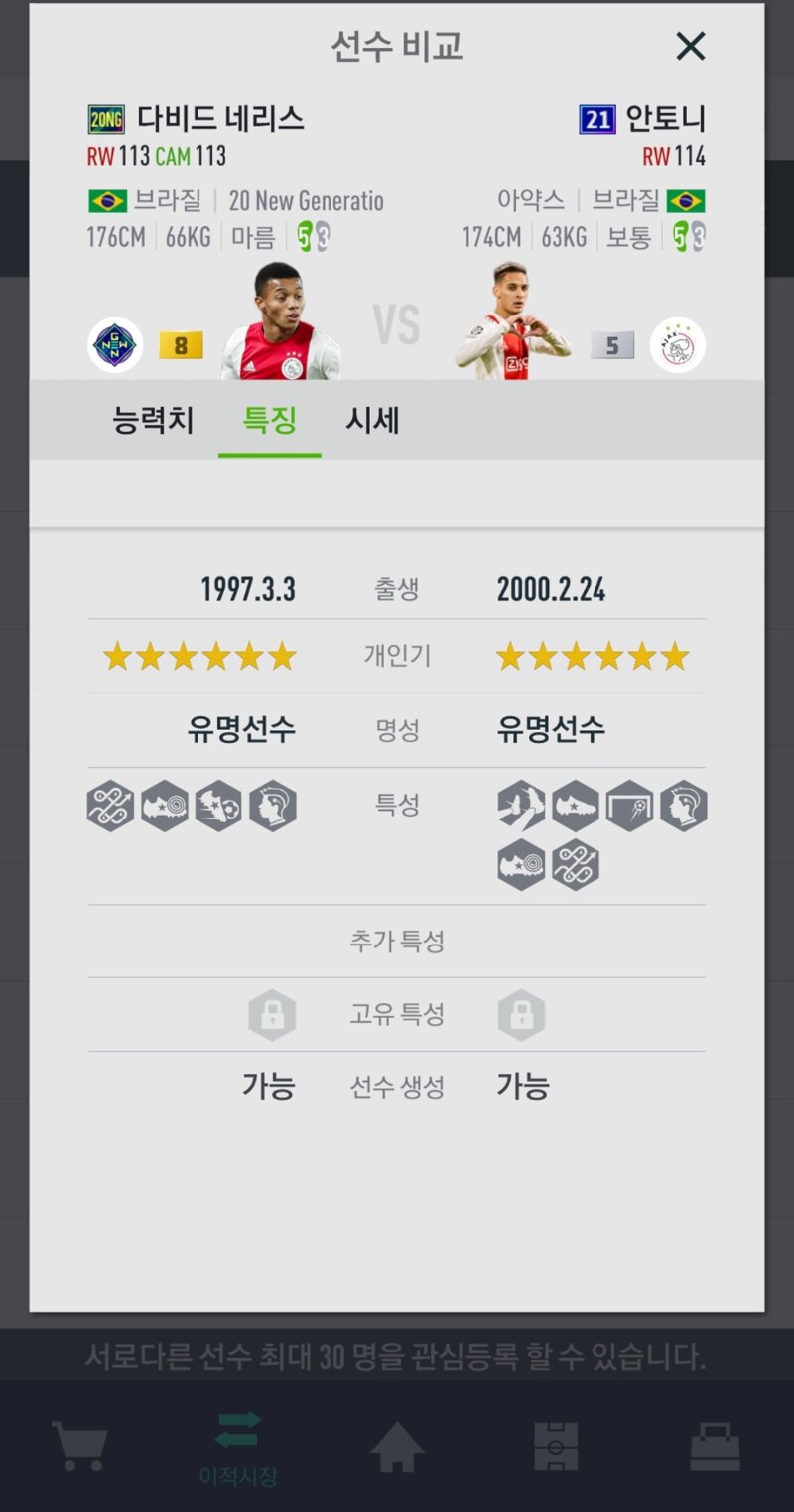 피파 온라인4 인벤 브라질 윙어 추천이요 피파온라인4 인벤 감독모드 게시판